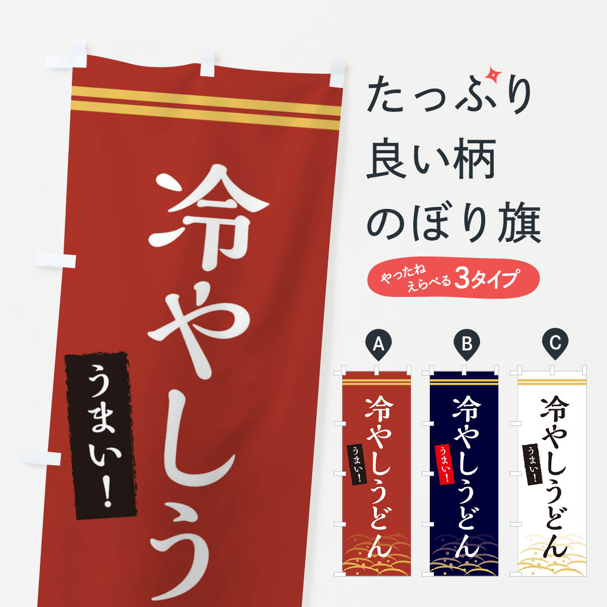 一枚一枚、職人の目で仕上げる美しいのぼり自社設備で丁寧に印刷・仕上げ。生地の目を生かした高精細プリントで、色の深みと艶やかさにこだわりました。たった1枚で店頭の空気が変わる風にはためくたび、色が“動く”。視線を集め、用件を伝え、写真にも残る...