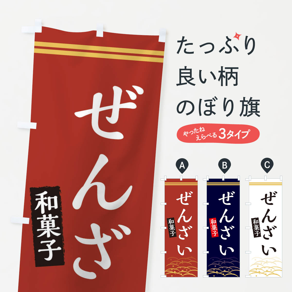 一枚一枚、職人の目で仕上げる美しいのぼり自社設備で丁寧に印刷・仕上げ。生地の目を生かした高精細プリントで、色の深みと艶やかさにこだわりました。たった1枚で店頭の空気が変わる風にはためくたび、色が“動く”。視線を集め、用件を伝え、写真にも残る...