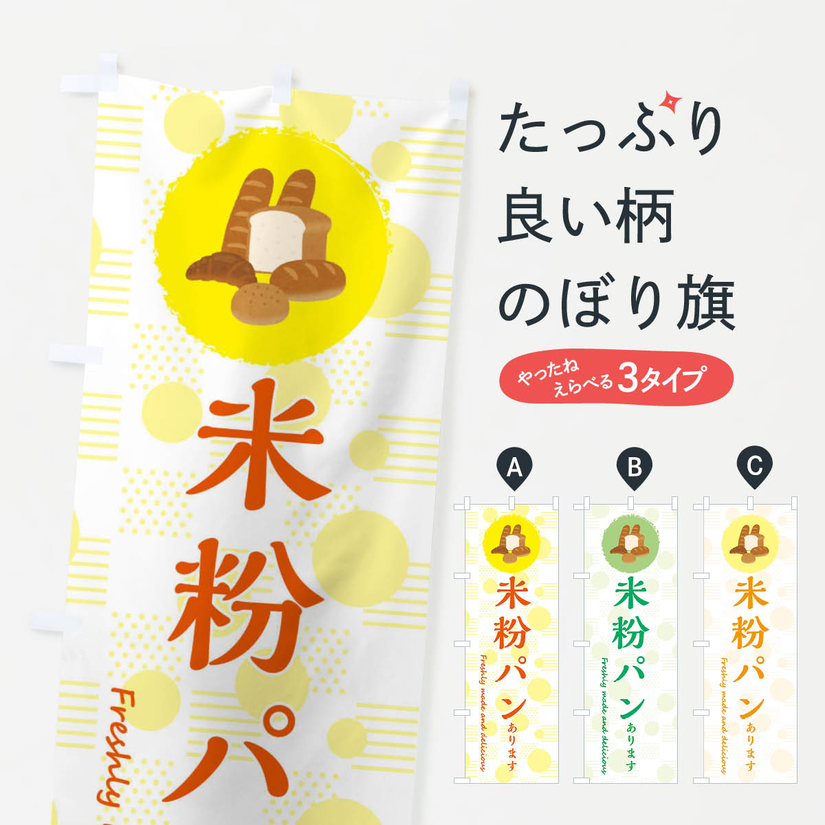 一枚一枚、職人の目で仕上げる美しいのぼり自社設備で丁寧に印刷・仕上げ。生地の目を生かした高精細プリントで、色の深みと艶やかさにこだわりました。たった1枚で店頭の空気が変わる風にはためくたび、色が“動く”。視線を集め、用件を伝え、写真にも残る...