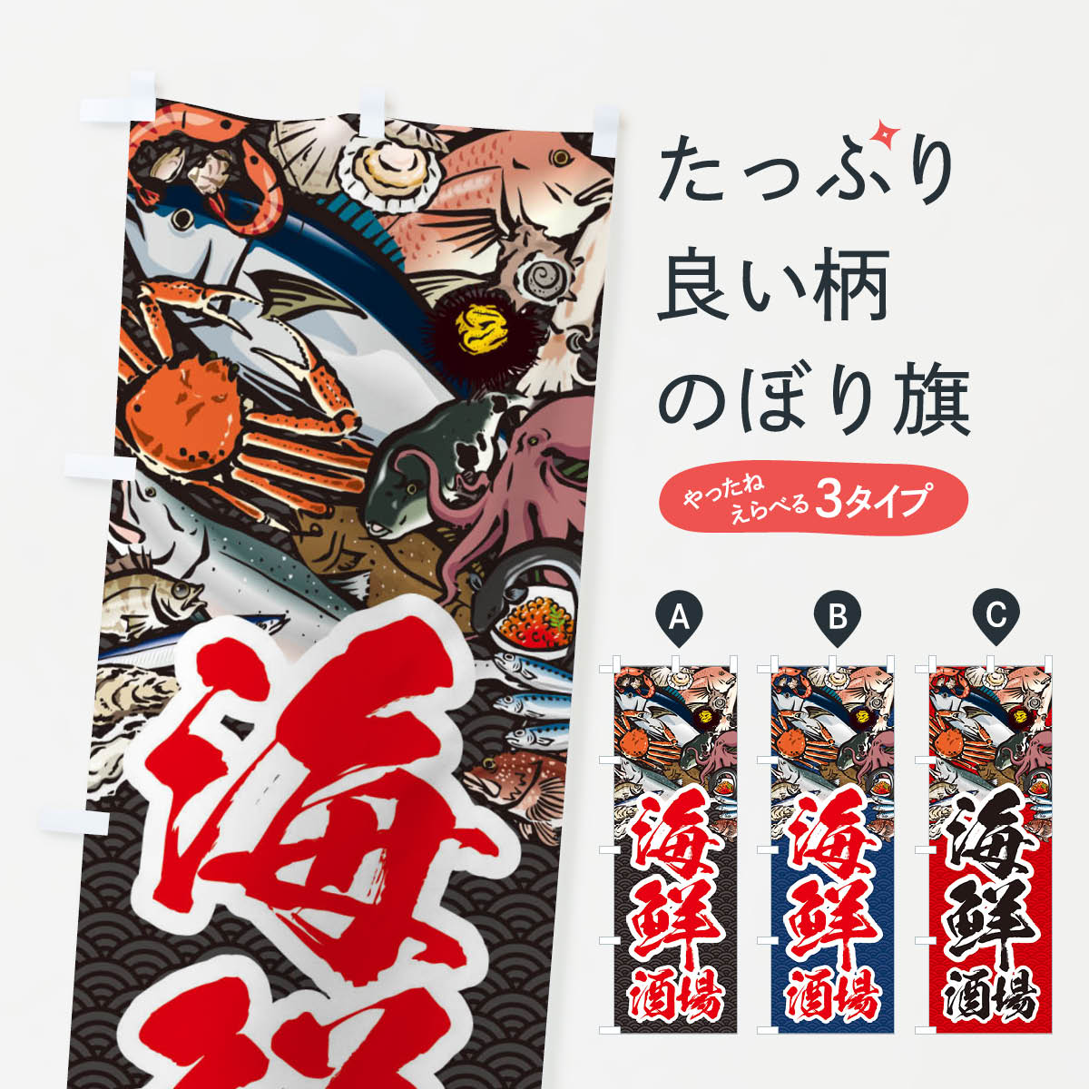 一枚一枚、職人の目で仕上げる美しいのぼり自社設備で丁寧に印刷・仕上げ。生地の目を生かした高精細プリントで、色の深みと艶やかさにこだわりました。たった1枚で店頭の空気が変わる風にはためくたび、色が“動く”。視線を集め、用件を伝え、写真にも残る...