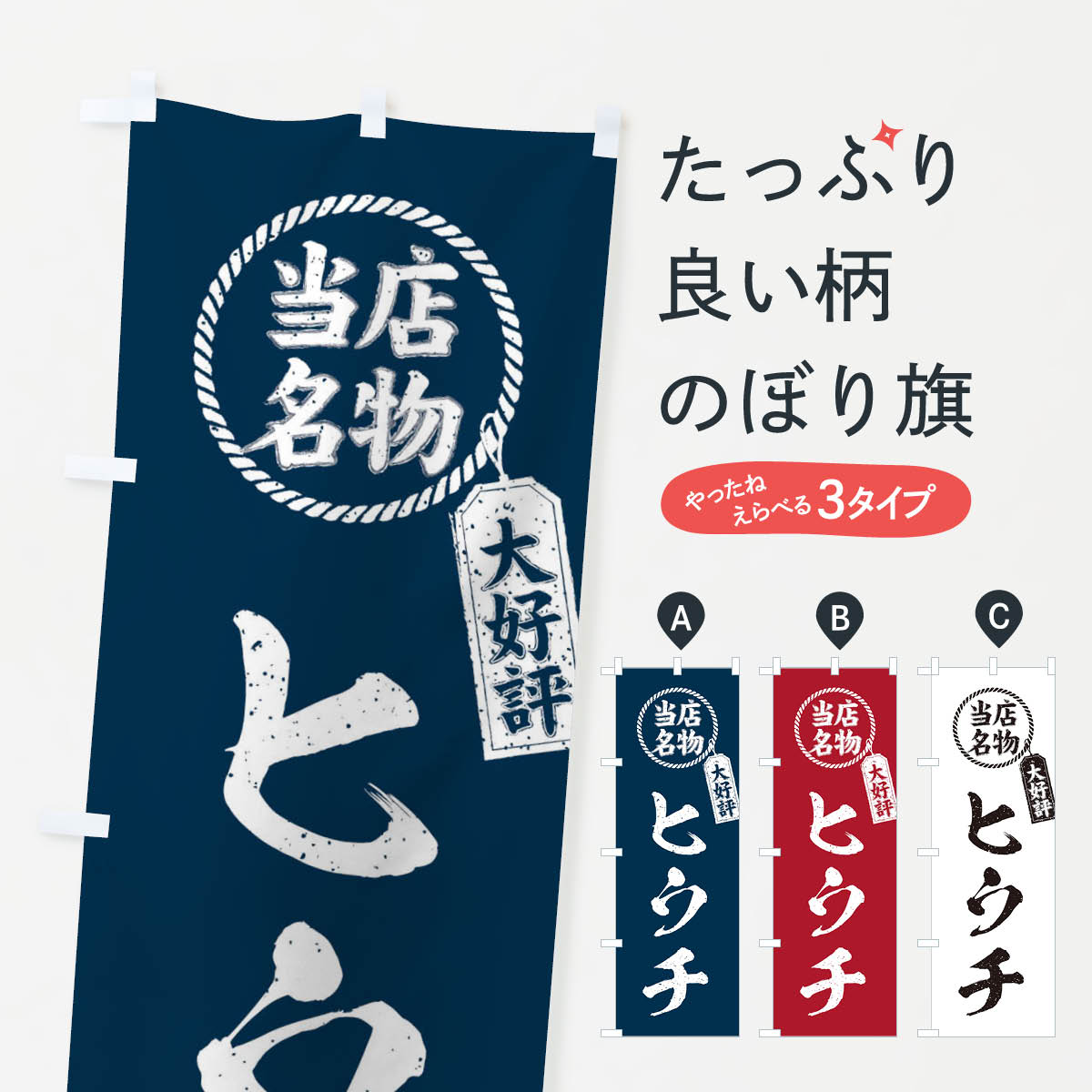 一枚一枚、職人の目で仕上げる美しいのぼり自社設備で丁寧に印刷・仕上げ。生地の目を生かした高精細プリントで、色の深みと艶やかさにこだわりました。たった1枚で店頭の空気が変わる風にはためくたび、色が“動く”。視線を集め、用件を伝え、写真にも残る...
