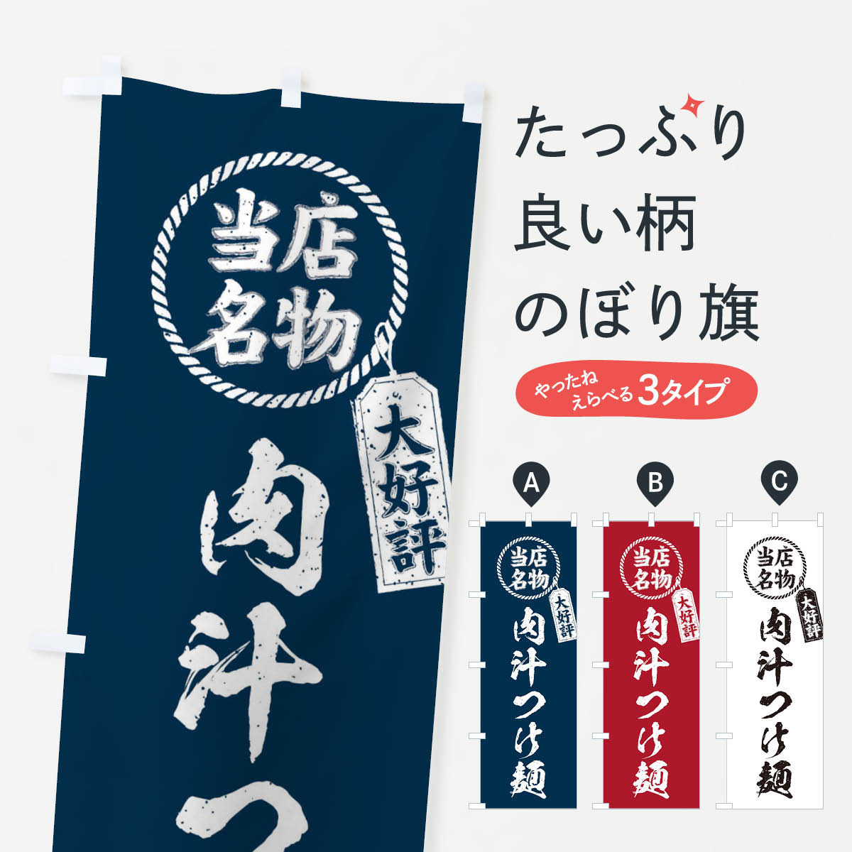 一枚一枚、職人の目で仕上げる美しいのぼり自社設備で丁寧に印刷・仕上げ。生地の目を生かした高精細プリントで、色の深みと艶やかさにこだわりました。たった1枚で店頭の空気が変わる風にはためくたび、色が“動く”。視線を集め、用件を伝え、写真にも残る...