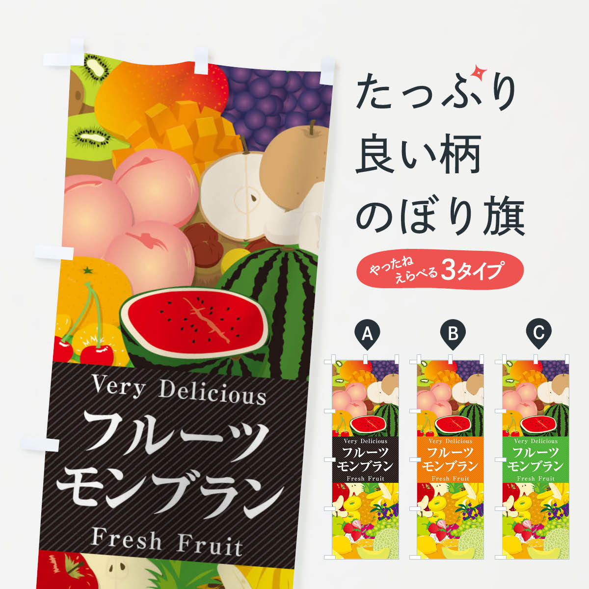 一枚一枚、職人の目で仕上げる美しいのぼり自社設備で丁寧に印刷・仕上げ。生地の目を生かした高精細プリントで、色の深みと艶やかさにこだわりました。たった1枚で店頭の空気が変わる風にはためくたび、色が“動く”。視線を集め、用件を伝え、写真にも残る...