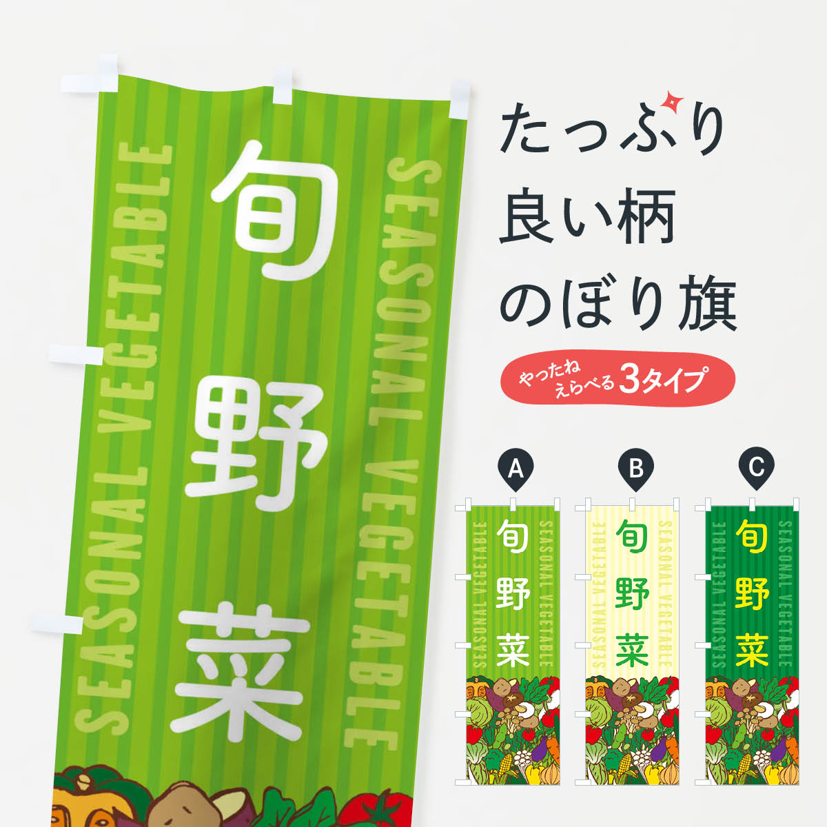 一枚一枚、職人の目で仕上げる美しいのぼり自社設備で丁寧に印刷・仕上げ。生地の目を生かした高精細プリントで、色の深みと艶やかさにこだわりました。たった1枚で店頭の空気が変わる風にはためくたび、色が“動く”。視線を集め、用件を伝え、写真にも残る...
