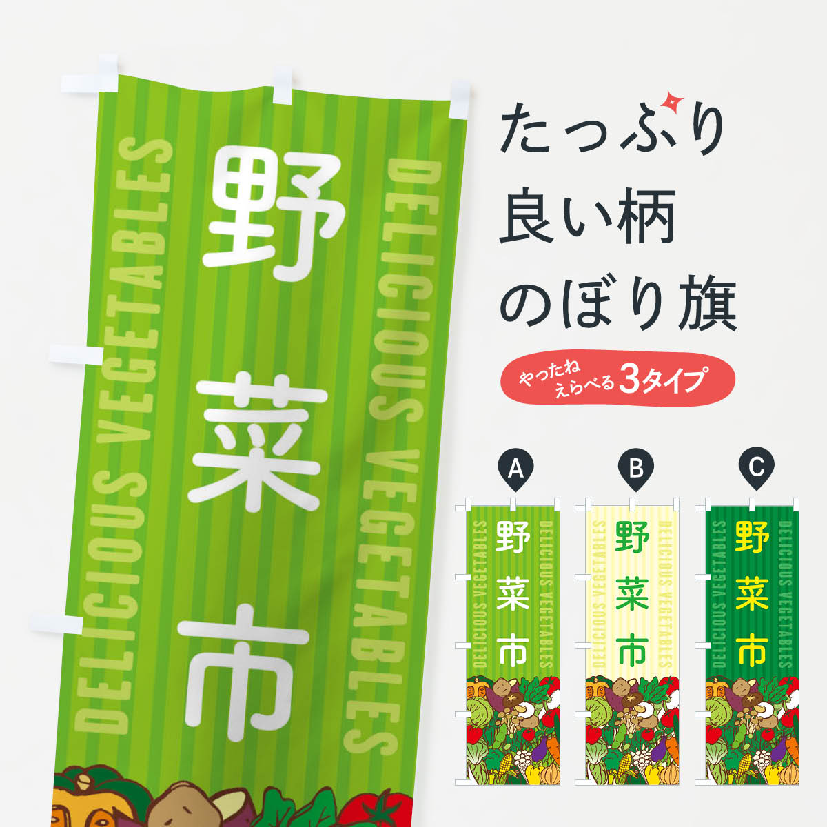 一枚一枚、職人の目で仕上げる美しいのぼり自社設備で丁寧に印刷・仕上げ。生地の目を生かした高精細プリントで、色の深みと艶やかさにこだわりました。たった1枚で店頭の空気が変わる風にはためくたび、色が“動く”。視線を集め、用件を伝え、写真にも残る...