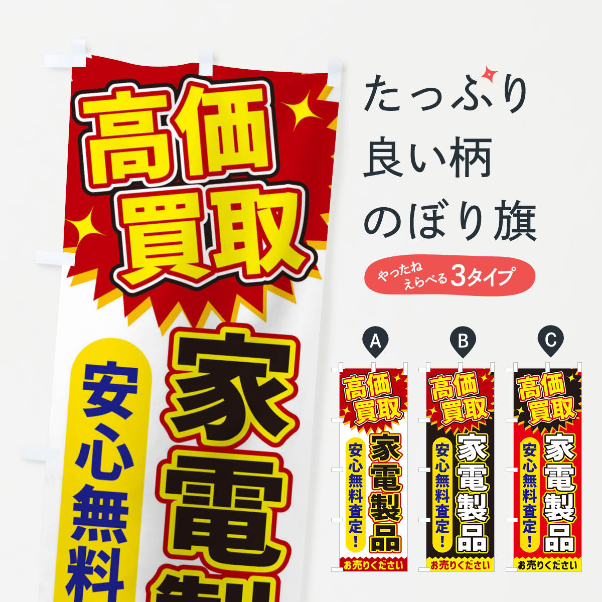 一枚一枚、職人の目で仕上げる美しいのぼり自社設備で丁寧に印刷・仕上げ。生地の目を生かした高精細プリントで、色の深みと艶やかさにこだわりました。たった1枚で店頭の空気が変わる風にはためくたび、色が“動く”。視線を集め、用件を伝え、写真にも残る...