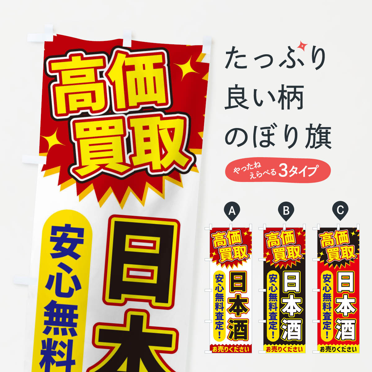 一枚一枚、職人の目で仕上げる美しいのぼり自社設備で丁寧に印刷・仕上げ。生地の目を生かした高精細プリントで、色の深みと艶やかさにこだわりました。たった1枚で店頭の空気が変わる風にはためくたび、色が“動く”。視線を集め、用件を伝え、写真にも残る...