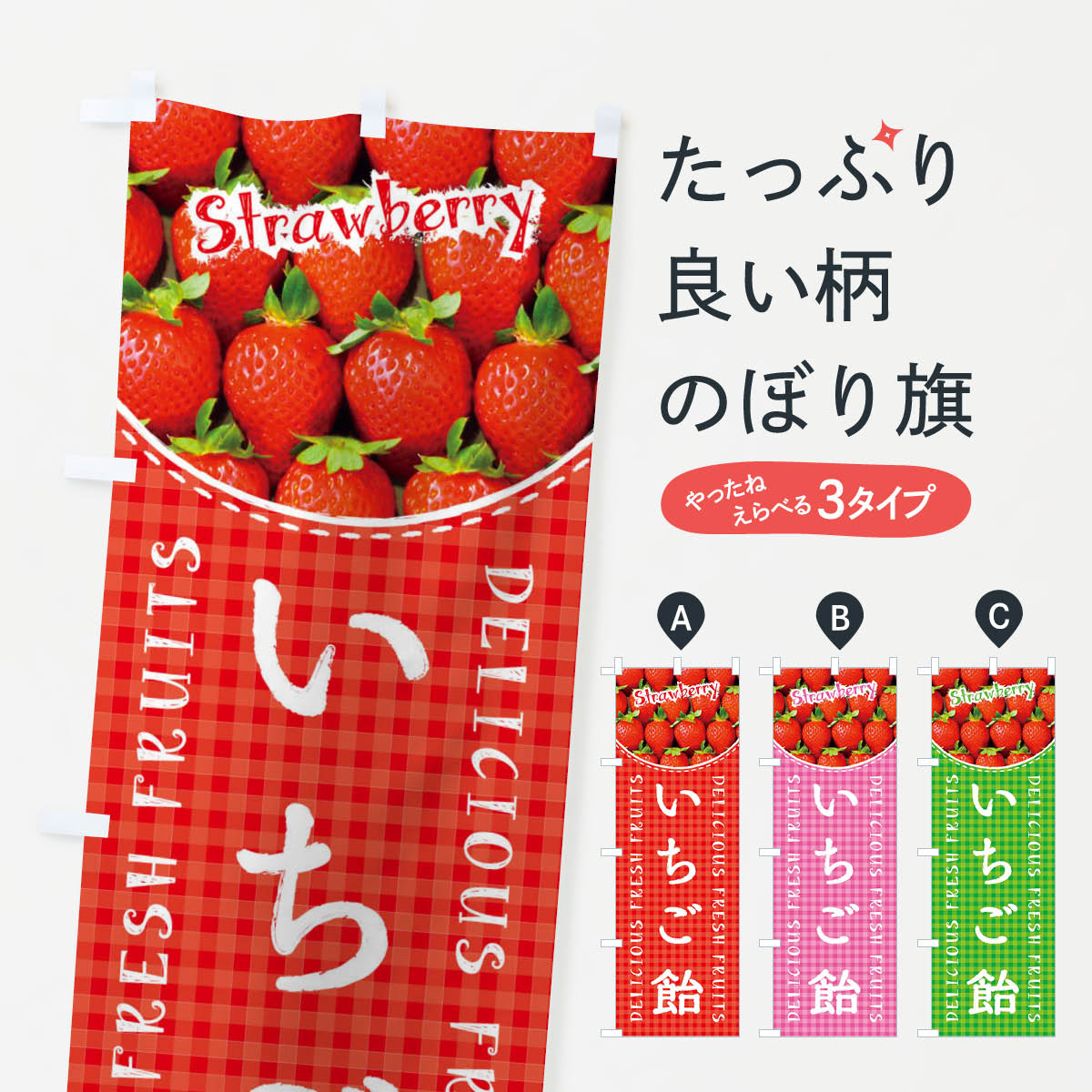 一枚一枚、職人の目で仕上げる美しいのぼり自社設備で丁寧に印刷・仕上げ。生地の目を生かした高精細プリントで、色の深みと艶やかさにこだわりました。たった1枚で店頭の空気が変わる風にはためくたび、色が“動く”。視線を集め、用件を伝え、写真にも残る...