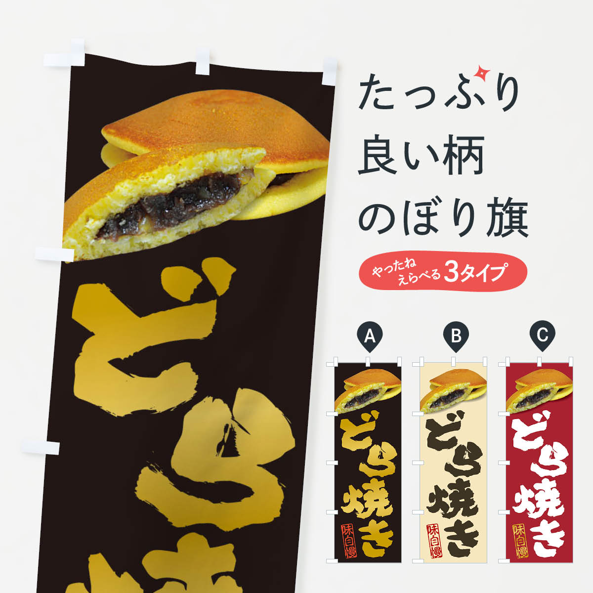 一枚一枚、職人の目で仕上げる美しいのぼり自社設備で丁寧に印刷・仕上げ。生地の目を生かした高精細プリントで、色の深みと艶やかさにこだわりました。たった1枚で店頭の空気が変わる風にはためくたび、色が“動く”。視線を集め、用件を伝え、写真にも残る...