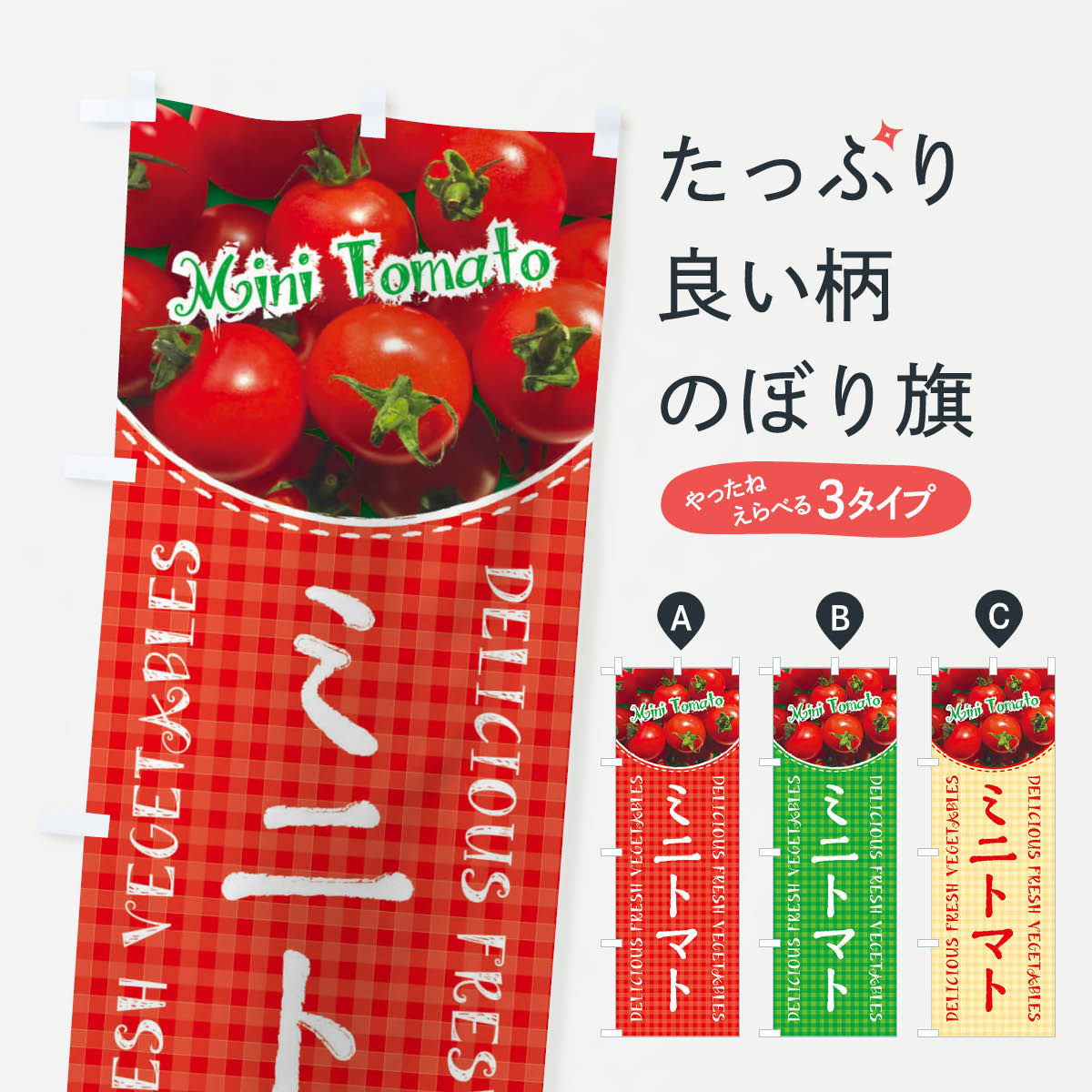 一枚一枚、職人の目で仕上げる美しいのぼり自社設備で丁寧に印刷・仕上げ。生地の目を生かした高精細プリントで、色の深みと艶やかさにこだわりました。たった1枚で店頭の空気が変わる風にはためくたび、色が“動く”。視線を集め、用件を伝え、写真にも残る...