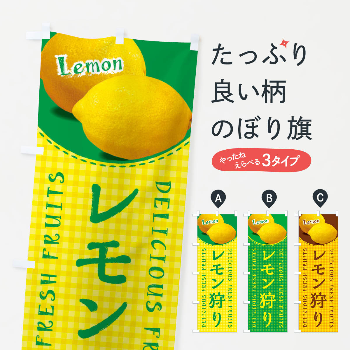 一枚一枚、職人の目で仕上げる美しいのぼり自社設備で丁寧に印刷・仕上げ。生地の目を生かした高精細プリントで、色の深みと艶やかさにこだわりました。たった1枚で店頭の空気が変わる風にはためくたび、色が“動く”。視線を集め、用件を伝え、写真にも残る...