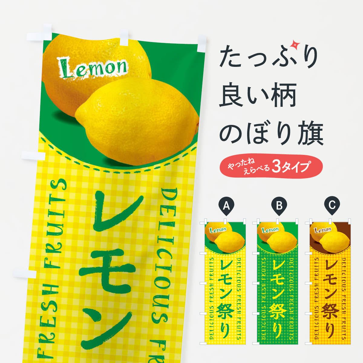 一枚一枚、職人の目で仕上げる美しいのぼり自社設備で丁寧に印刷・仕上げ。生地の目を生かした高精細プリントで、色の深みと艶やかさにこだわりました。たった1枚で店頭の空気が変わる風にはためくたび、色が“動く”。視線を集め、用件を伝え、写真にも残る...