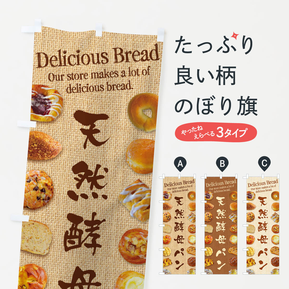 一枚一枚、職人の目で仕上げる美しいのぼり自社設備で丁寧に印刷・仕上げ。生地の目を生かした高精細プリントで、色の深みと艶やかさにこだわりました。たった1枚で店頭の空気が変わる風にはためくたび、色が“動く”。視線を集め、用件を伝え、写真にも残る...