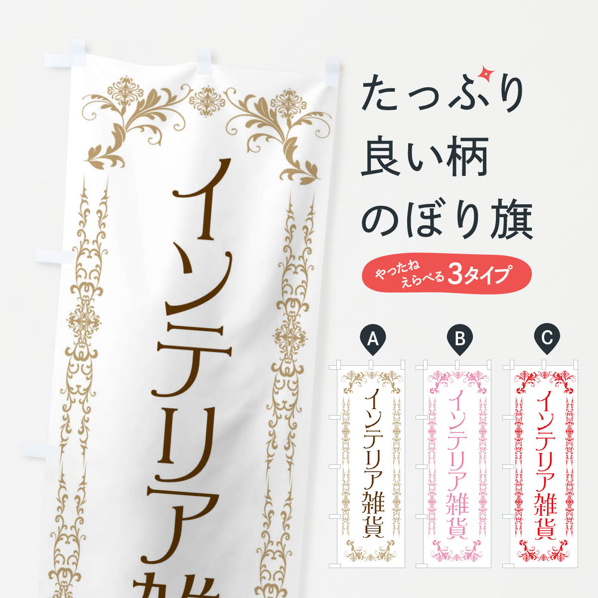 一枚一枚、職人の目で仕上げる美しいのぼり自社設備で丁寧に印刷・仕上げ。生地の目を生かした高精細プリントで、色の深みと艶やかさにこだわりました。たった1枚で店頭の空気が変わる風にはためくたび、色が“動く”。視線を集め、用件を伝え、写真にも残る...