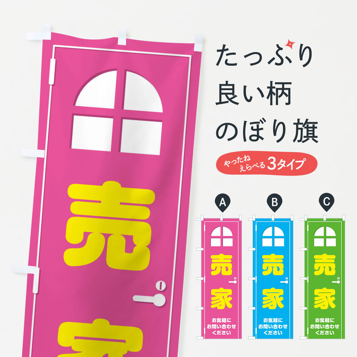 一枚一枚、職人の目で仕上げる美しいのぼり自社設備で丁寧に印刷・仕上げ。生地の目を生かした高精細プリントで、色の深みと艶やかさにこだわりました。たった1枚で店頭の空気が変わる風にはためくたび、色が“動く”。視線を集め、用件を伝え、写真にも残る...
