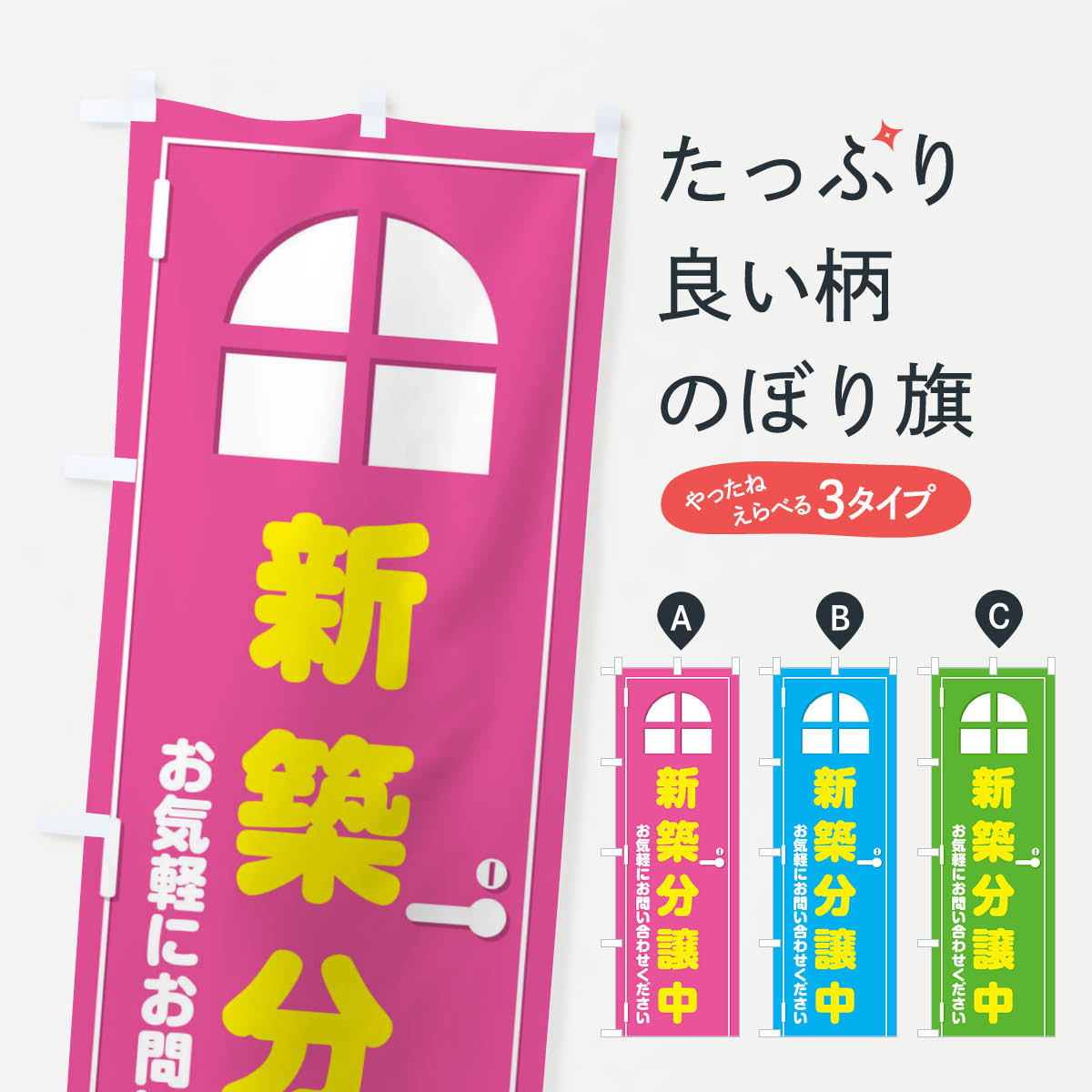 一枚一枚、職人の目で仕上げる美しいのぼり自社設備で丁寧に印刷・仕上げ。生地の目を生かした高精細プリントで、色の深みと艶やかさにこだわりました。たった1枚で店頭の空気が変わる風にはためくたび、色が“動く”。視線を集め、用件を伝え、写真にも残る...