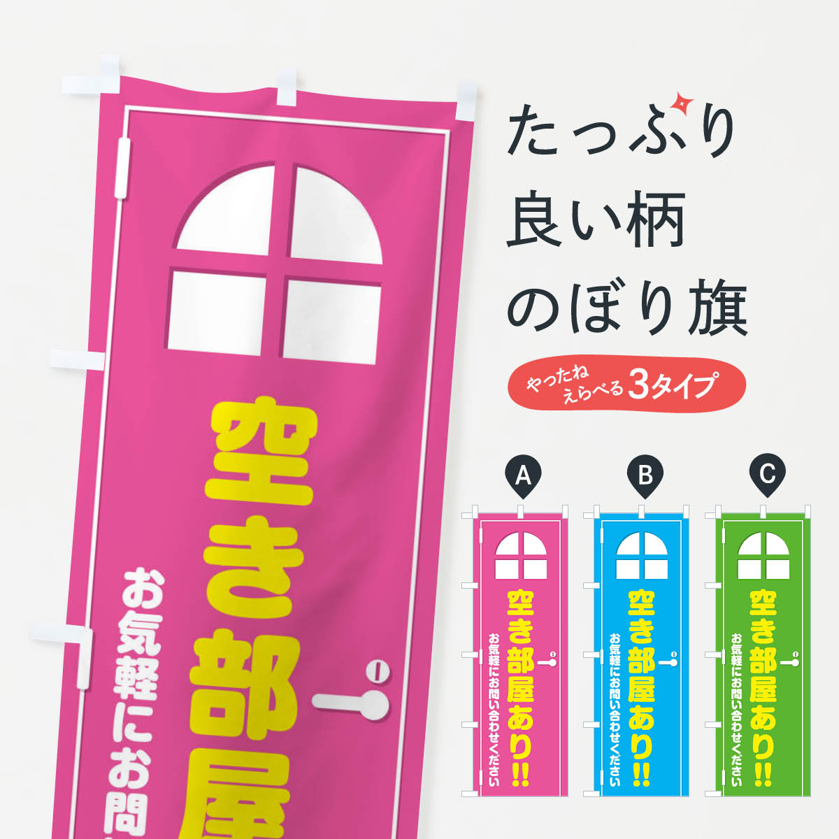 一枚一枚、職人の目で仕上げる美しいのぼり自社設備で丁寧に印刷・仕上げ。生地の目を生かした高精細プリントで、色の深みと艶やかさにこだわりました。たった1枚で店頭の空気が変わる風にはためくたび、色が“動く”。視線を集め、用件を伝え、写真にも残る...