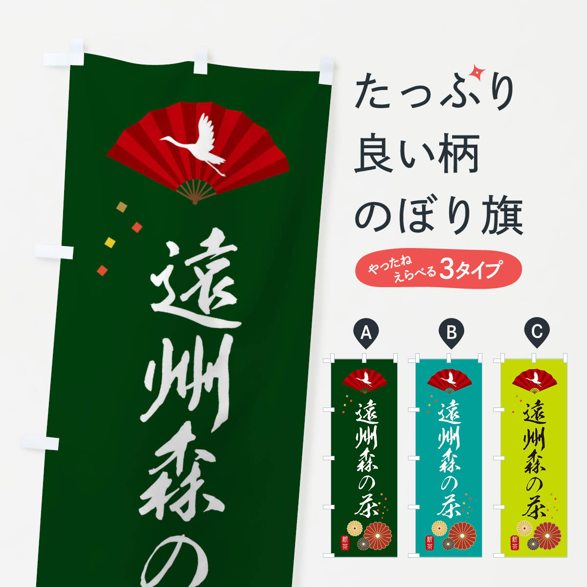 一枚一枚、職人の目で仕上げる美しいのぼり自社設備で丁寧に印刷・仕上げ。生地の目を生かした高精細プリントで、色の深みと艶やかさにこだわりました。たった1枚で店頭の空気が変わる風にはためくたび、色が“動く”。視線を集め、用件を伝え、写真にも残る...
