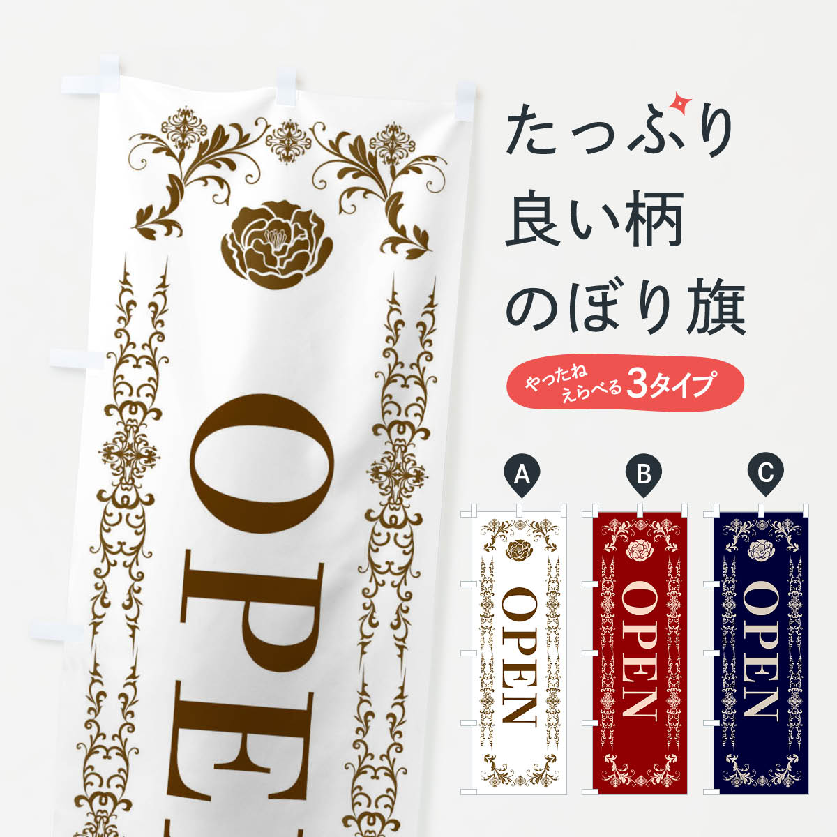 一枚一枚、職人の目で仕上げる美しいのぼり自社設備で丁寧に印刷・仕上げ。生地の目を生かした高精細プリントで、色の深みと艶やかさにこだわりました。たった1枚で店頭の空気が変わる風にはためくたび、色が“動く”。視線を集め、用件を伝え、写真にも残る...