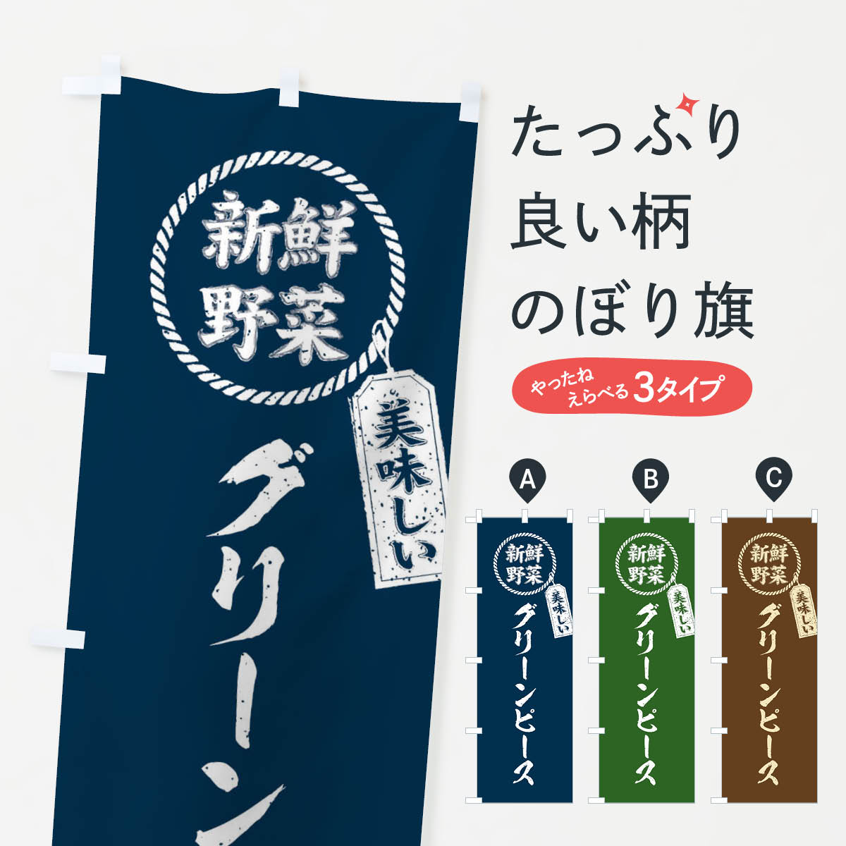 一枚一枚、職人の目で仕上げる美しいのぼり自社設備で丁寧に印刷・仕上げ。生地の目を生かした高精細プリントで、色の深みと艶やかさにこだわりました。たった1枚で店頭の空気が変わる風にはためくたび、色が“動く”。視線を集め、用件を伝え、写真にも残る...