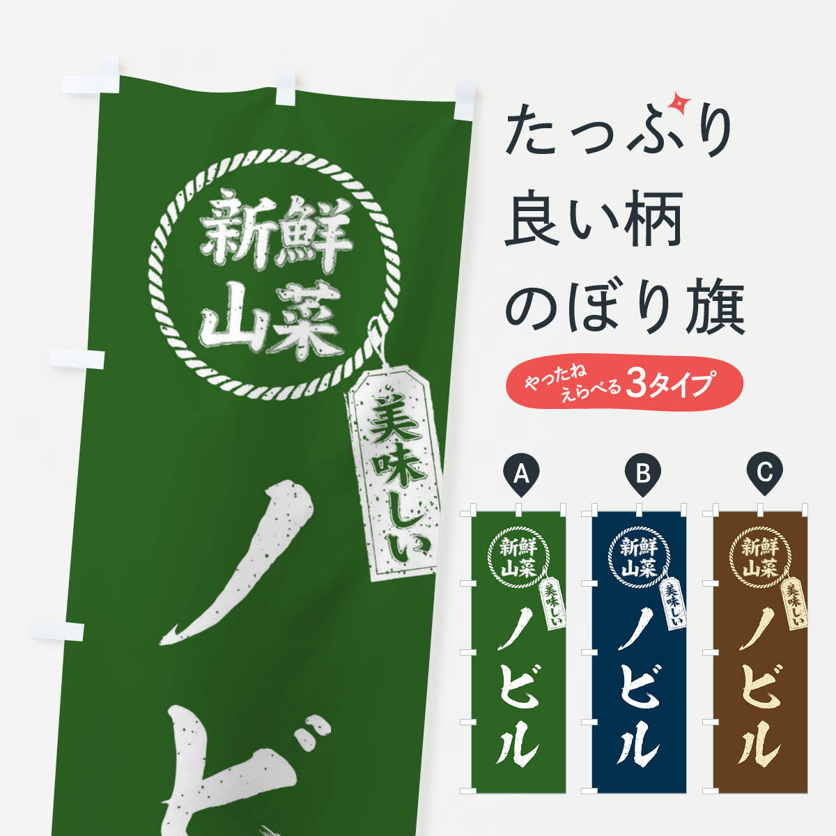 一枚一枚、職人の目で仕上げる美しいのぼり自社設備で丁寧に印刷・仕上げ。生地の目を生かした高精細プリントで、色の深みと艶やかさにこだわりました。たった1枚で店頭の空気が変わる風にはためくたび、色が“動く”。視線を集め、用件を伝え、写真にも残る...