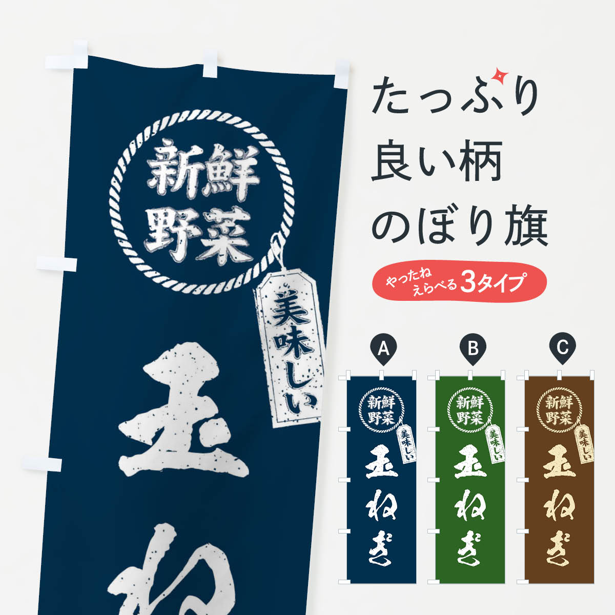 一枚一枚、職人の目で仕上げる美しいのぼり自社設備で丁寧に印刷・仕上げ。生地の目を生かした高精細プリントで、色の深みと艶やかさにこだわりました。たった1枚で店頭の空気が変わる風にはためくたび、色が“動く”。視線を集め、用件を伝え、写真にも残る...
