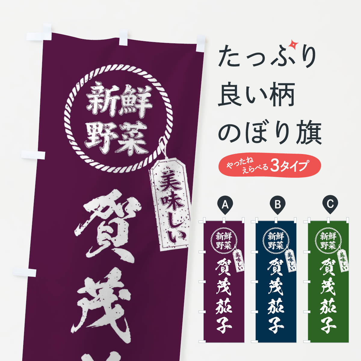 一枚一枚、職人の目で仕上げる美しいのぼり自社設備で丁寧に印刷・仕上げ。生地の目を生かした高精細プリントで、色の深みと艶やかさにこだわりました。たった1枚で店頭の空気が変わる風にはためくたび、色が“動く”。視線を集め、用件を伝え、写真にも残る...