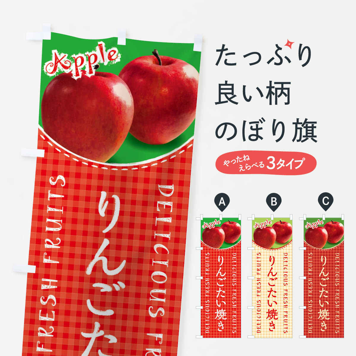 一枚一枚、職人の目で仕上げる美しいのぼり自社設備で丁寧に印刷・仕上げ。生地の目を生かした高精細プリントで、色の深みと艶やかさにこだわりました。たった1枚で店頭の空気が変わる風にはためくたび、色が“動く”。視線を集め、用件を伝え、写真にも残る...