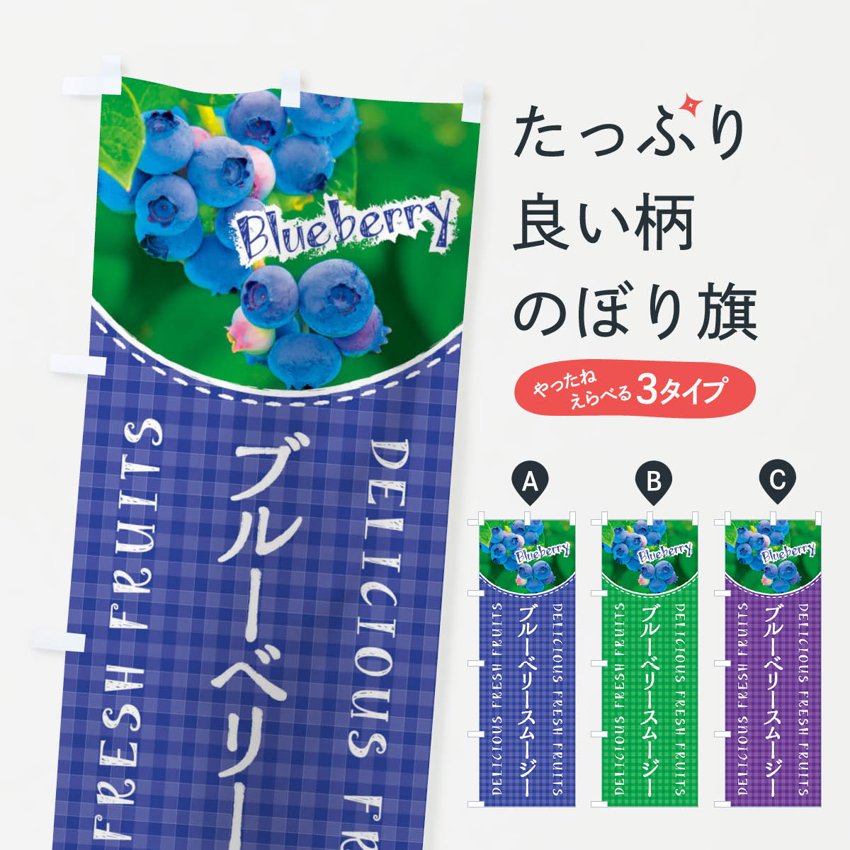 一枚一枚、職人の目で仕上げる美しいのぼり自社設備で丁寧に印刷・仕上げ。生地の目を生かした高精細プリントで、色の深みと艶やかさにこだわりました。たった1枚で店頭の空気が変わる風にはためくたび、色が“動く”。視線を集め、用件を伝え、写真にも残る...
