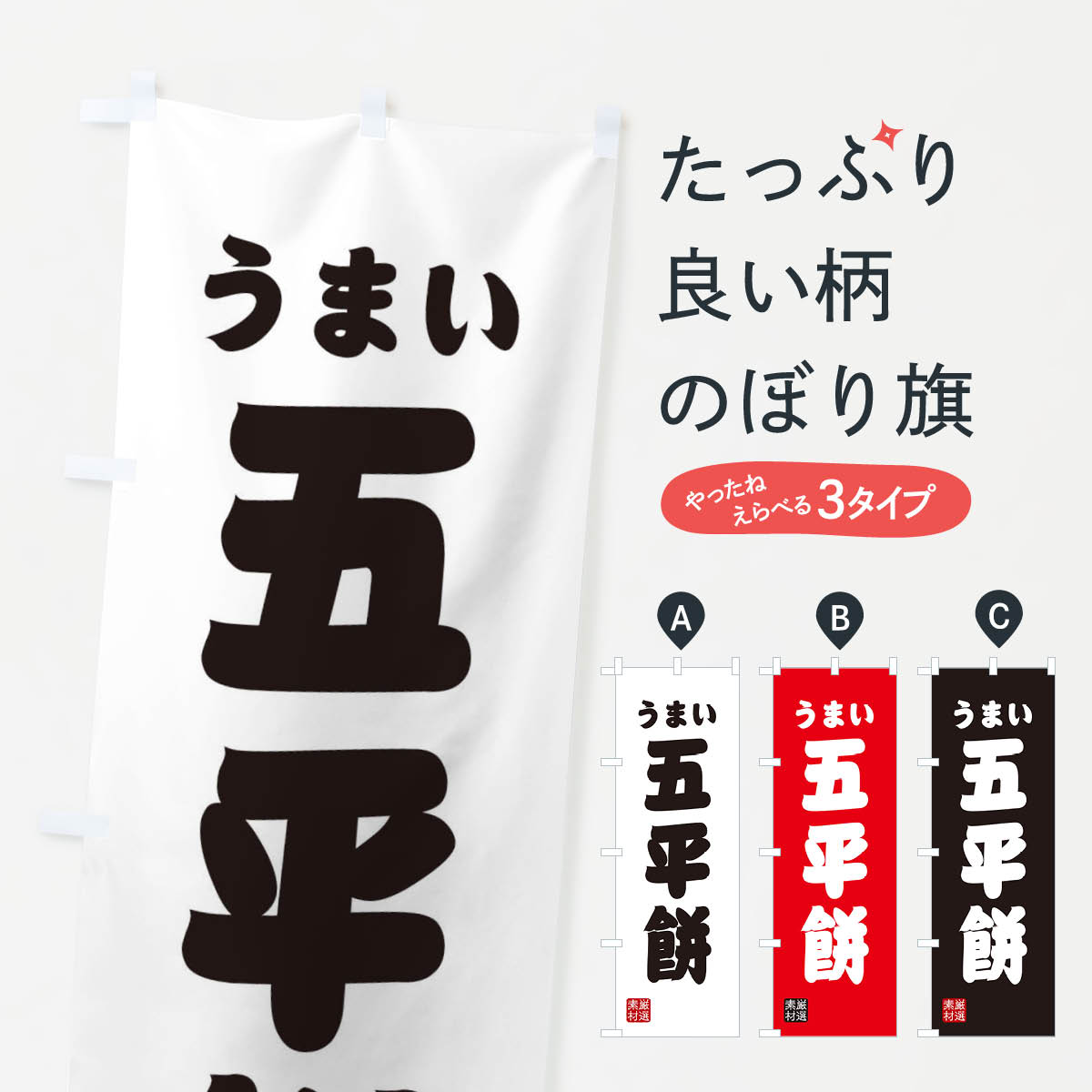 一枚一枚、職人の目で仕上げる美しいのぼり自社設備で丁寧に印刷・仕上げ。生地の目を生かした高精細プリントで、色の深みと艶やかさにこだわりました。たった1枚で店頭の空気が変わる風にはためくたび、色が“動く”。視線を集め、用件を伝え、写真にも残る...