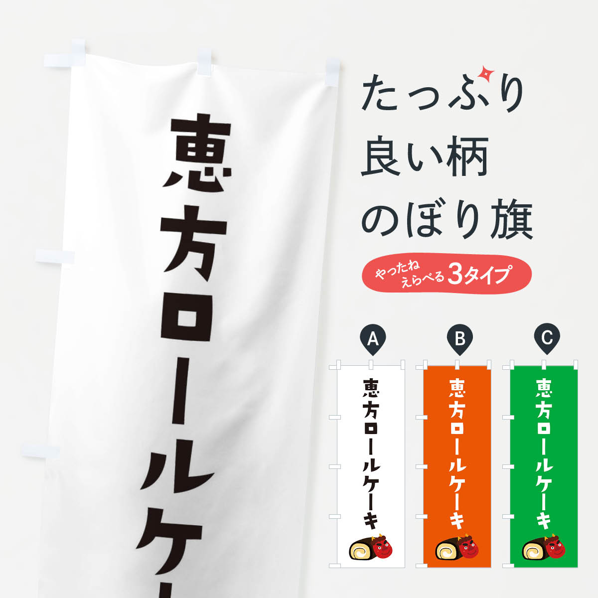 一枚一枚、職人の目で仕上げる美しいのぼり自社設備で丁寧に印刷・仕上げ。生地の目を生かした高精細プリントで、色の深みと艶やかさにこだわりました。たった1枚で店頭の空気が変わる風にはためくたび、色が“動く”。視線を集め、用件を伝え、写真にも残る...