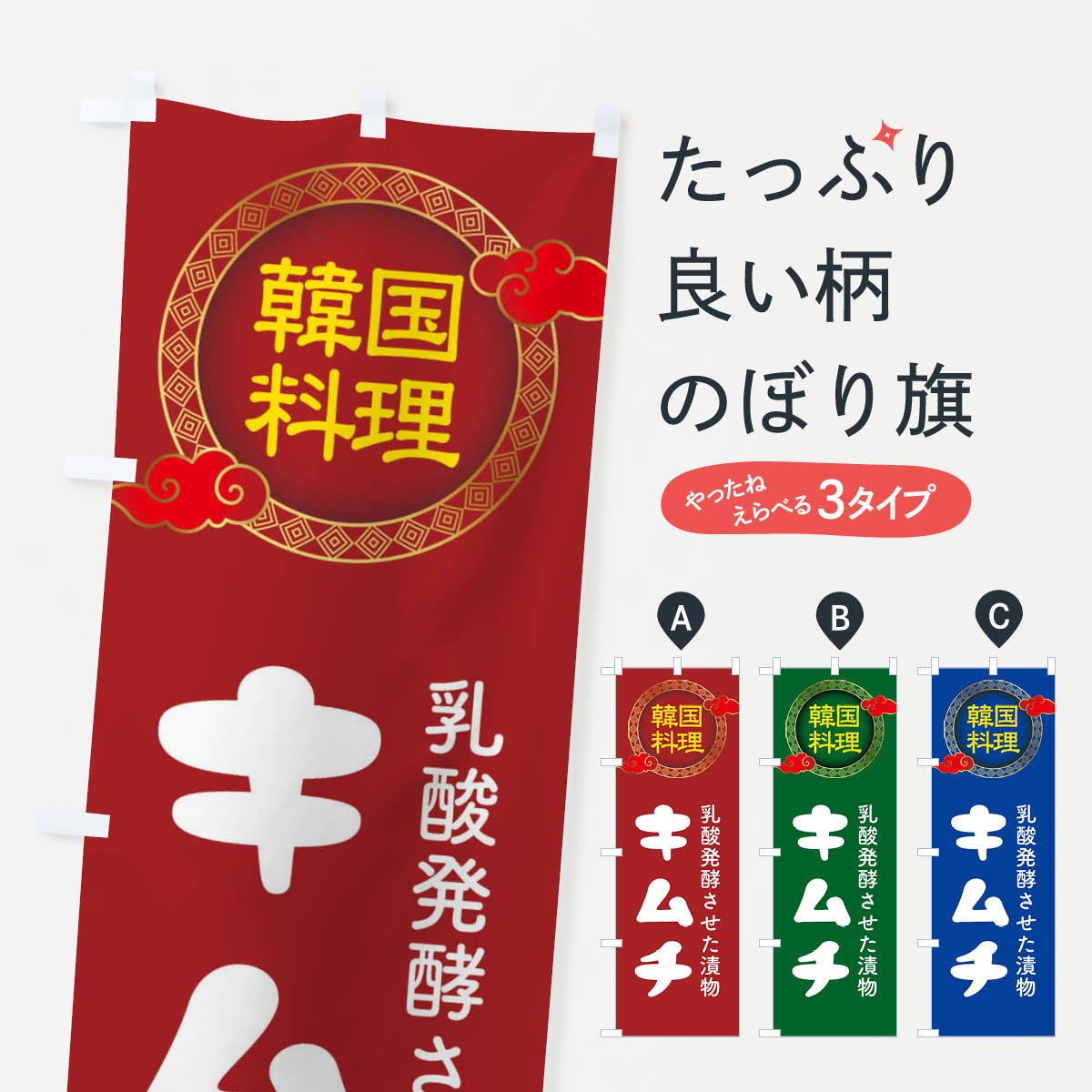 一枚一枚、職人の目で仕上げる美しいのぼり自社設備で丁寧に印刷・仕上げ。生地の目を生かした高精細プリントで、色の深みと艶やかさにこだわりました。たった1枚で店頭の空気が変わる風にはためくたび、色が“動く”。視線を集め、用件を伝え、写真にも残る...