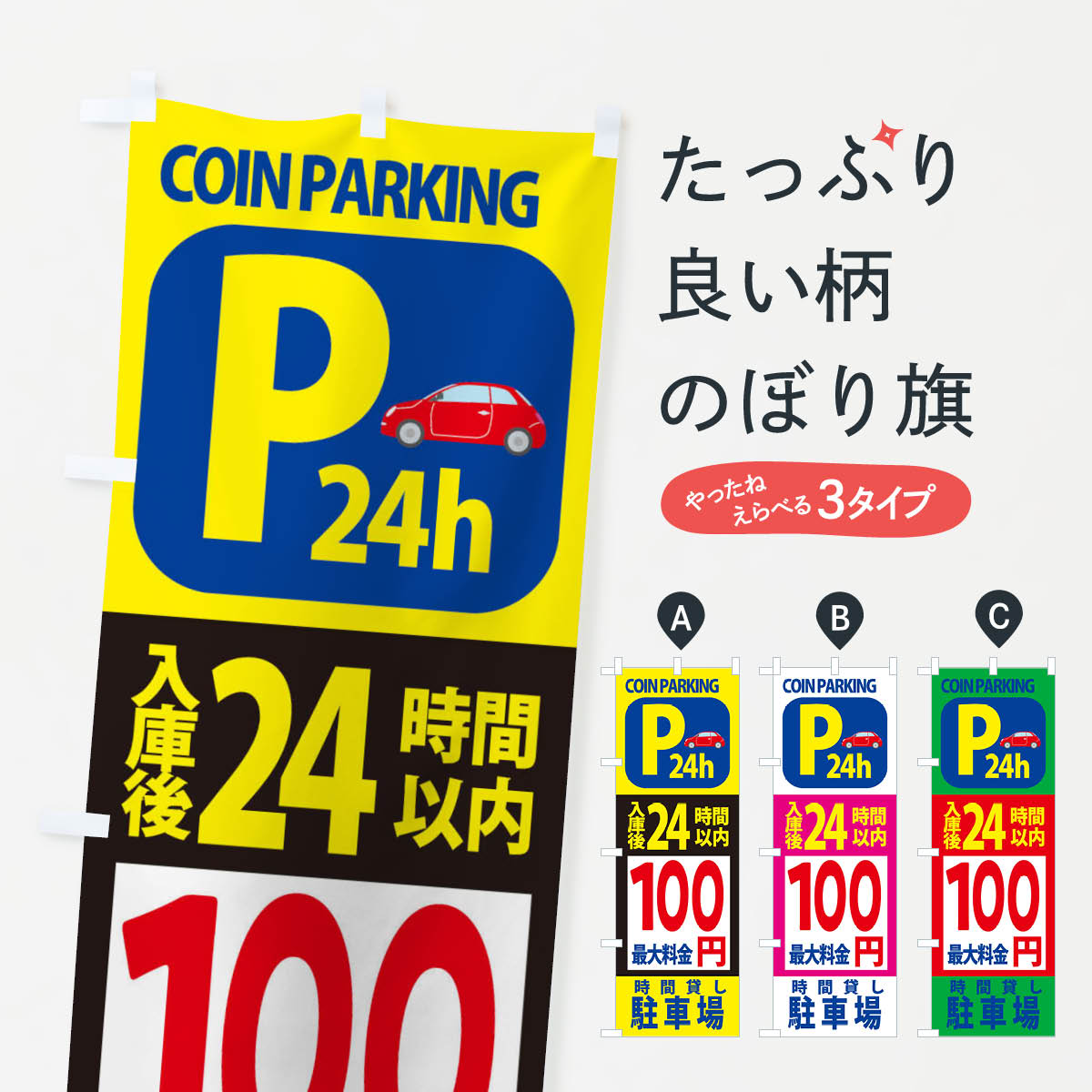 一枚一枚、職人の目で仕上げる美しいのぼり自社設備で丁寧に印刷・仕上げ。生地の目を生かした高精細プリントで、色の深みと艶やかさにこだわりました。たった1枚で店頭の空気が変わる風にはためくたび、色が“動く”。視線を集め、用件を伝え、写真にも残る...