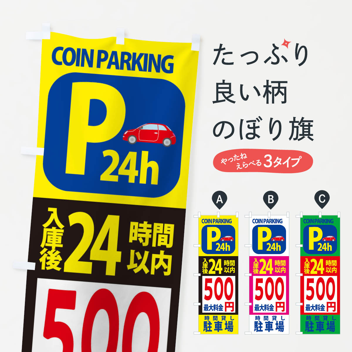 一枚一枚、職人の目で仕上げる美しいのぼり自社設備で丁寧に印刷・仕上げ。生地の目を生かした高精細プリントで、色の深みと艶やかさにこだわりました。たった1枚で店頭の空気が変わる風にはためくたび、色が“動く”。視線を集め、用件を伝え、写真にも残る...