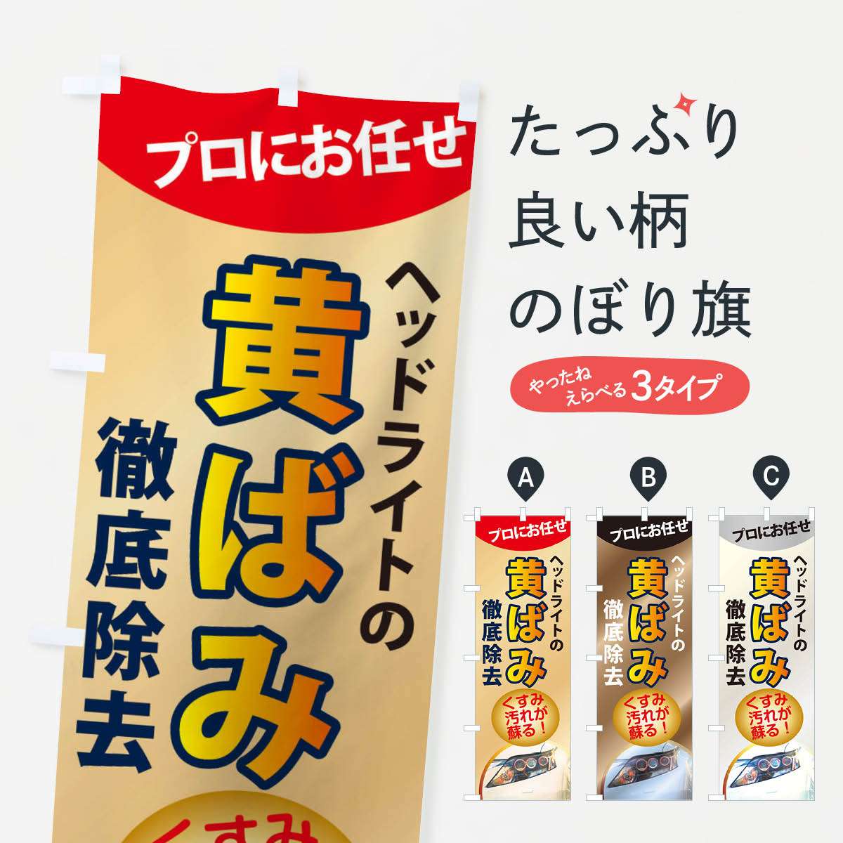 ポテトも一緒にいかがですか？（AIが選んだ関連のありそうなカテゴリ）一枚一枚、職人の目で仕上げる美しいのぼり自社設備で丁寧に印刷・仕上げ。生地の目を生かした高精細プリントで、色の深みと艶やかさにこだわりました。たった1枚で店頭の空気が変わる...