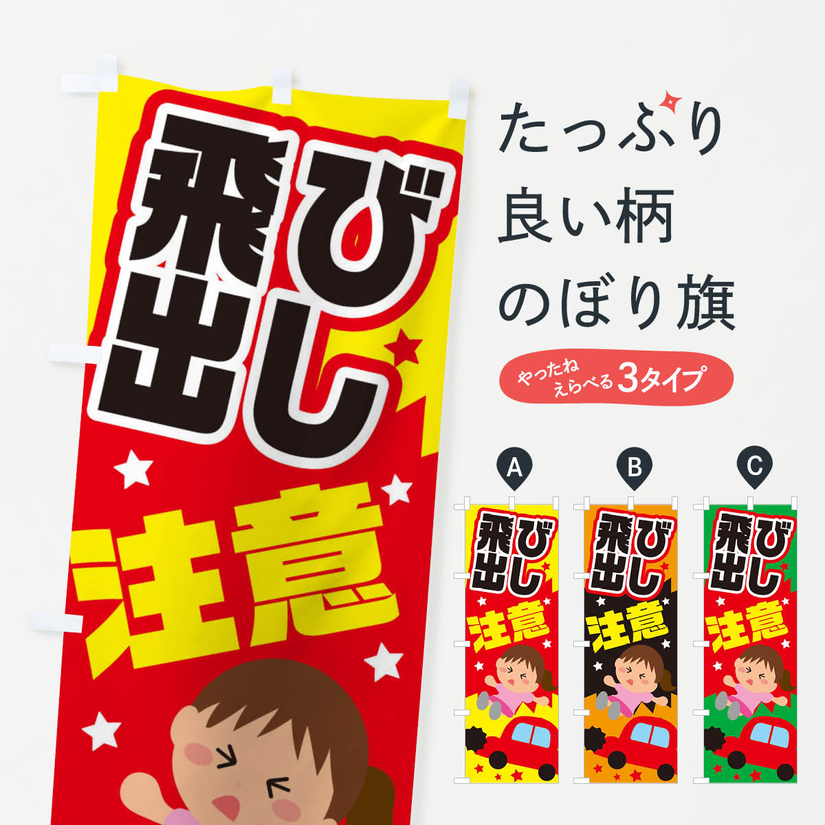 一枚一枚、職人の目で仕上げる美しいのぼり自社設備で丁寧に印刷・仕上げ。生地の目を生かした高精細プリントで、色の深みと艶やかさにこだわりました。たった1枚で店頭の空気が変わる風にはためくたび、色が“動く”。視線を集め、用件を伝え、写真にも残る...