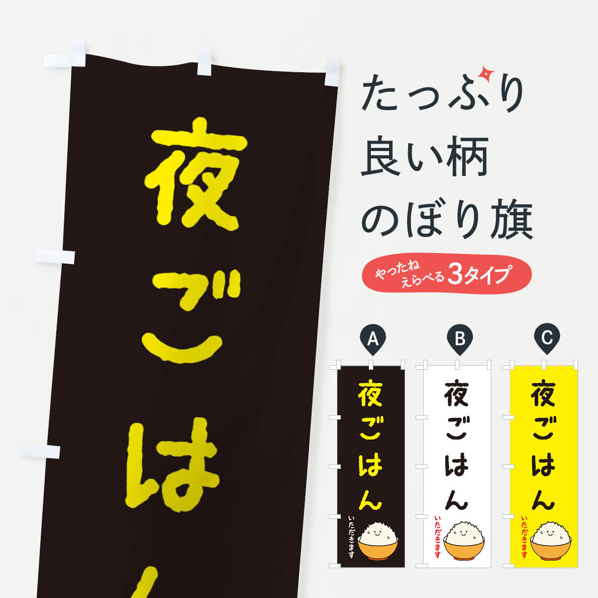 一枚一枚、職人の目で仕上げる美しいのぼり自社設備で丁寧に印刷・仕上げ。生地の目を生かした高精細プリントで、色の深みと艶やかさにこだわりました。たった1枚で店頭の空気が変わる風にはためくたび、色が“動く”。視線を集め、用件を伝え、写真にも残る...