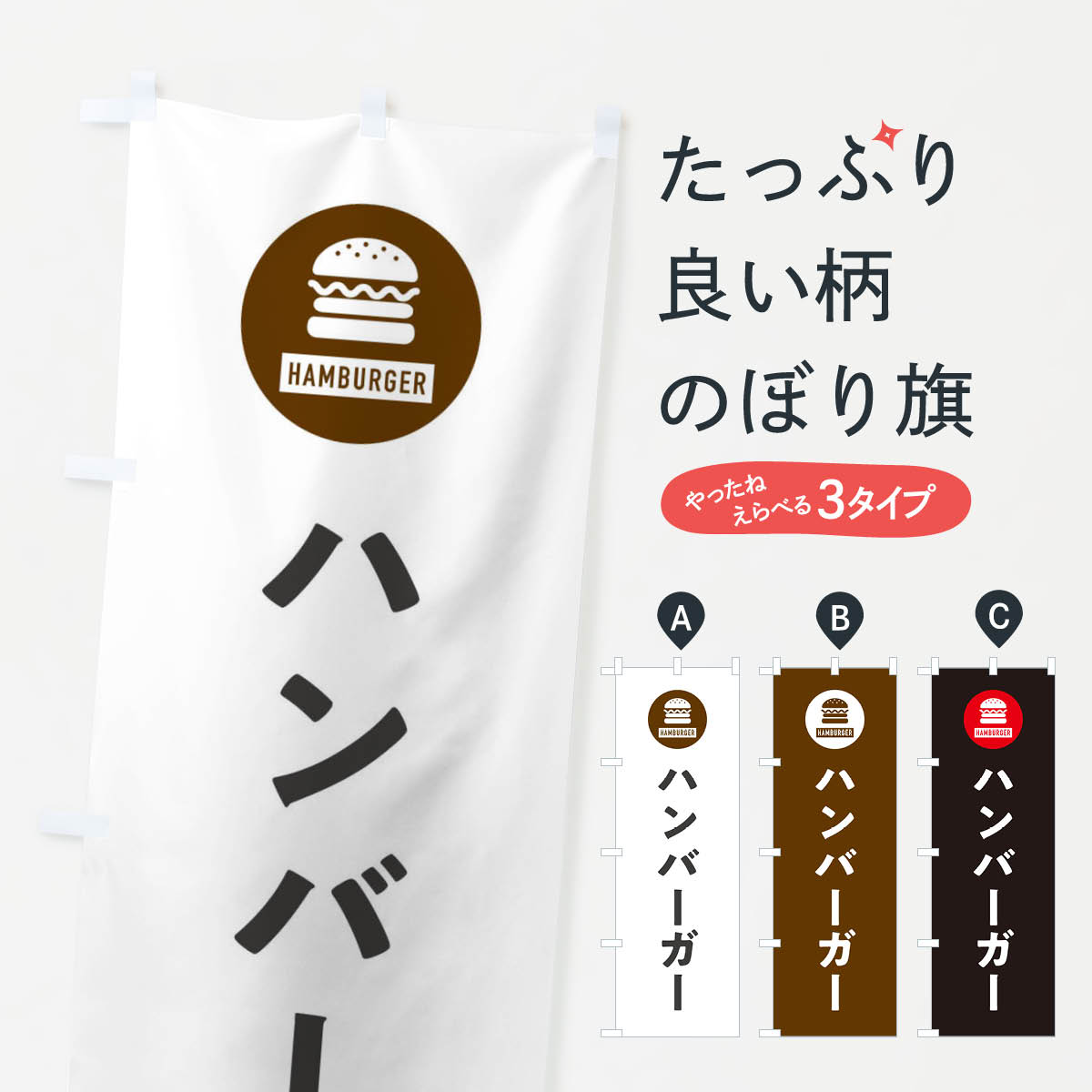 一枚一枚、職人の目で仕上げる美しいのぼり自社設備で丁寧に印刷・仕上げ。生地の目を生かした高精細プリントで、色の深みと艶やかさにこだわりました。たった1枚で店頭の空気が変わる風にはためくたび、色が“動く”。視線を集め、用件を伝え、写真にも残る...