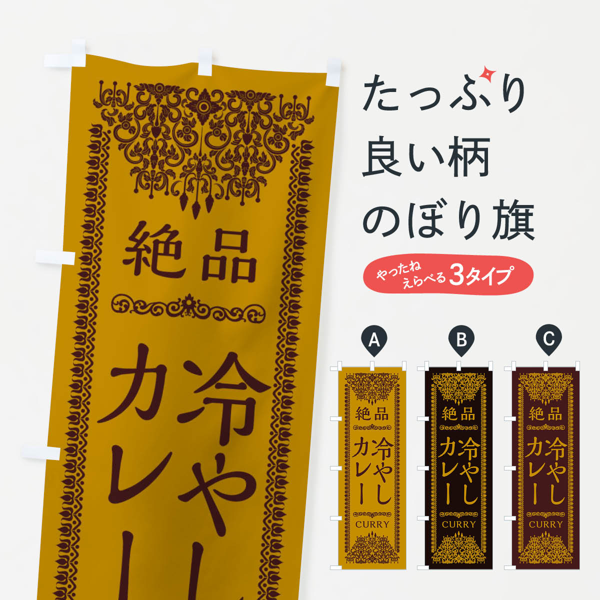 一枚一枚、職人の目で仕上げる美しいのぼり自社設備で丁寧に印刷・仕上げ。生地の目を生かした高精細プリントで、色の深みと艶やかさにこだわりました。たった1枚で店頭の空気が変わる風にはためくたび、色が“動く”。視線を集め、用件を伝え、写真にも残る...