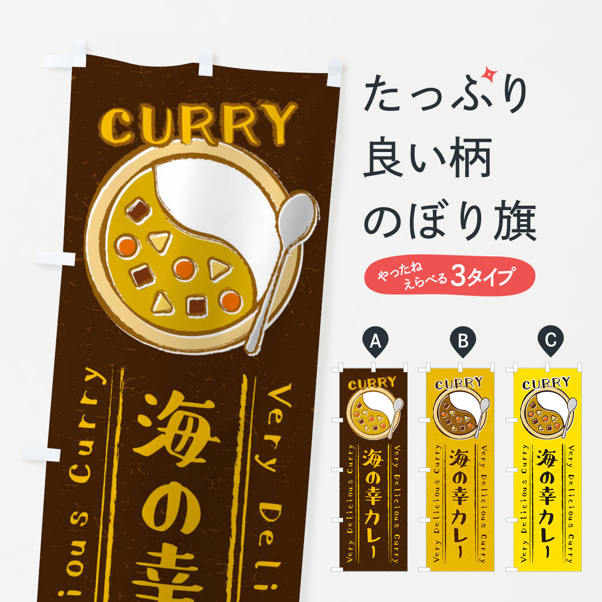一枚一枚、職人の目で仕上げる美しいのぼり自社設備で丁寧に印刷・仕上げ。生地の目を生かした高精細プリントで、色の深みと艶やかさにこだわりました。たった1枚で店頭の空気が変わる風にはためくたび、色が“動く”。視線を集め、用件を伝え、写真にも残る...