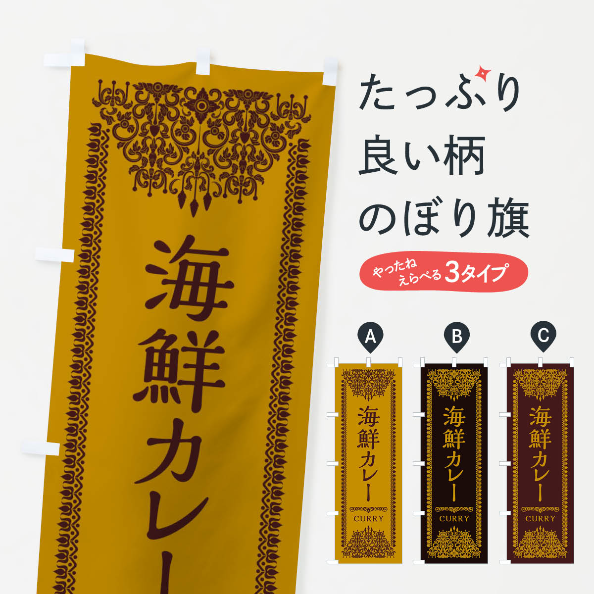 一枚一枚、職人の目で仕上げる美しいのぼり自社設備で丁寧に印刷・仕上げ。生地の目を生かした高精細プリントで、色の深みと艶やかさにこだわりました。たった1枚で店頭の空気が変わる風にはためくたび、色が“動く”。視線を集め、用件を伝え、写真にも残る...