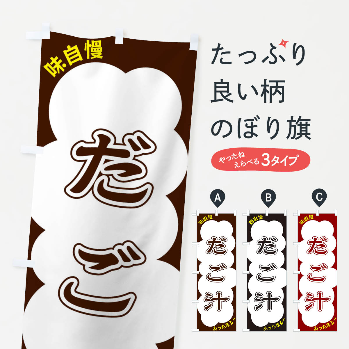 一枚一枚、職人の目で仕上げる美しいのぼり自社設備で丁寧に印刷・仕上げ。生地の目を生かした高精細プリントで、色の深みと艶やかさにこだわりました。たった1枚で店頭の空気が変わる風にはためくたび、色が“動く”。視線を集め、用件を伝え、写真にも残る...