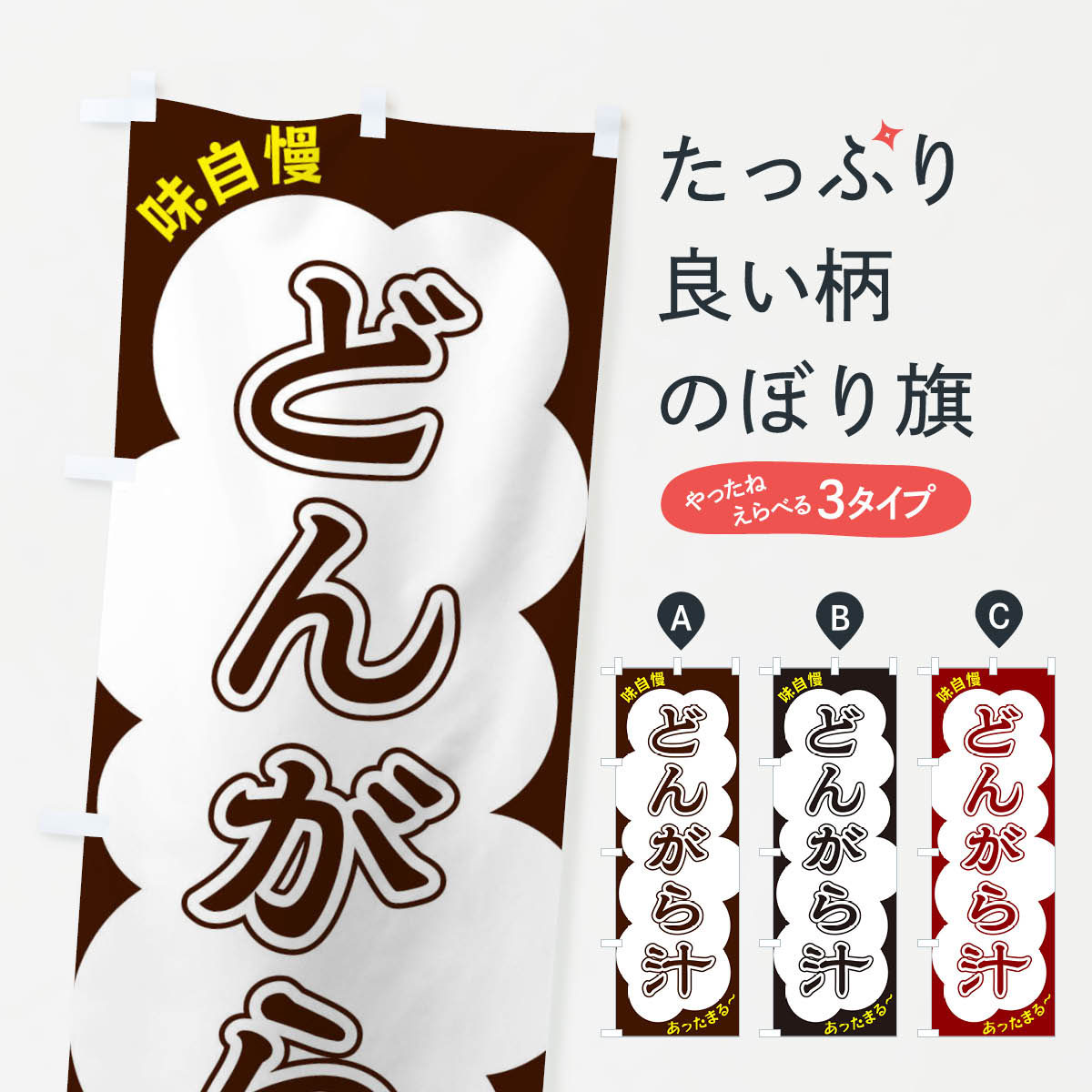 一枚一枚、職人の目で仕上げる美しいのぼり自社設備で丁寧に印刷・仕上げ。生地の目を生かした高精細プリントで、色の深みと艶やかさにこだわりました。たった1枚で店頭の空気が変わる風にはためくたび、色が“動く”。視線を集め、用件を伝え、写真にも残る...