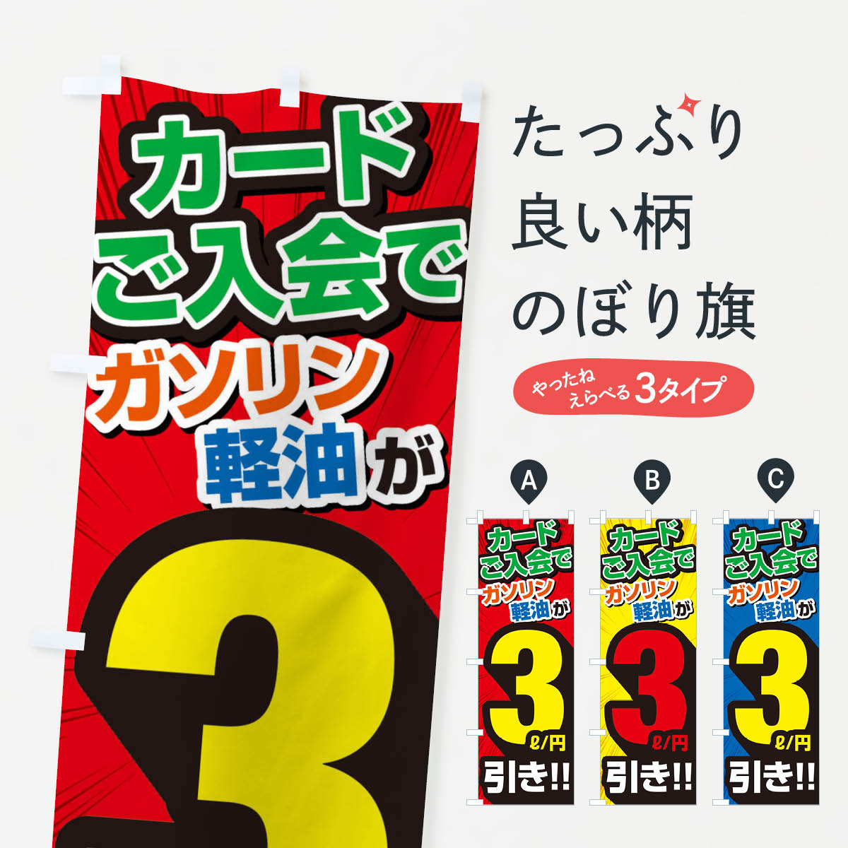 グッズプロののぼり旗は「節約じょうずのぼり」から「セレブのぼり」まで細かく調整できちゃいます。のぼり旗にひと味加えて特別仕様に一部を変えたい店名、社名を入れたいもっと大きくしたい丈夫にしたい長持ちさせたい防炎加工両面別柄にしたい飾り方も選べ...