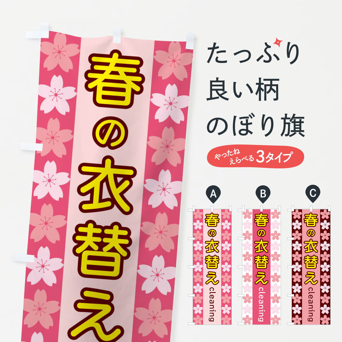 一枚一枚、職人の目で仕上げる美しいのぼり自社設備で丁寧に印刷・仕上げ。生地の目を生かした高精細プリントで、色の深みと艶やかさにこだわりました。たった1枚で店頭の空気が変わる風にはためくたび、色が“動く”。視線を集め、用件を伝え、写真にも残る...