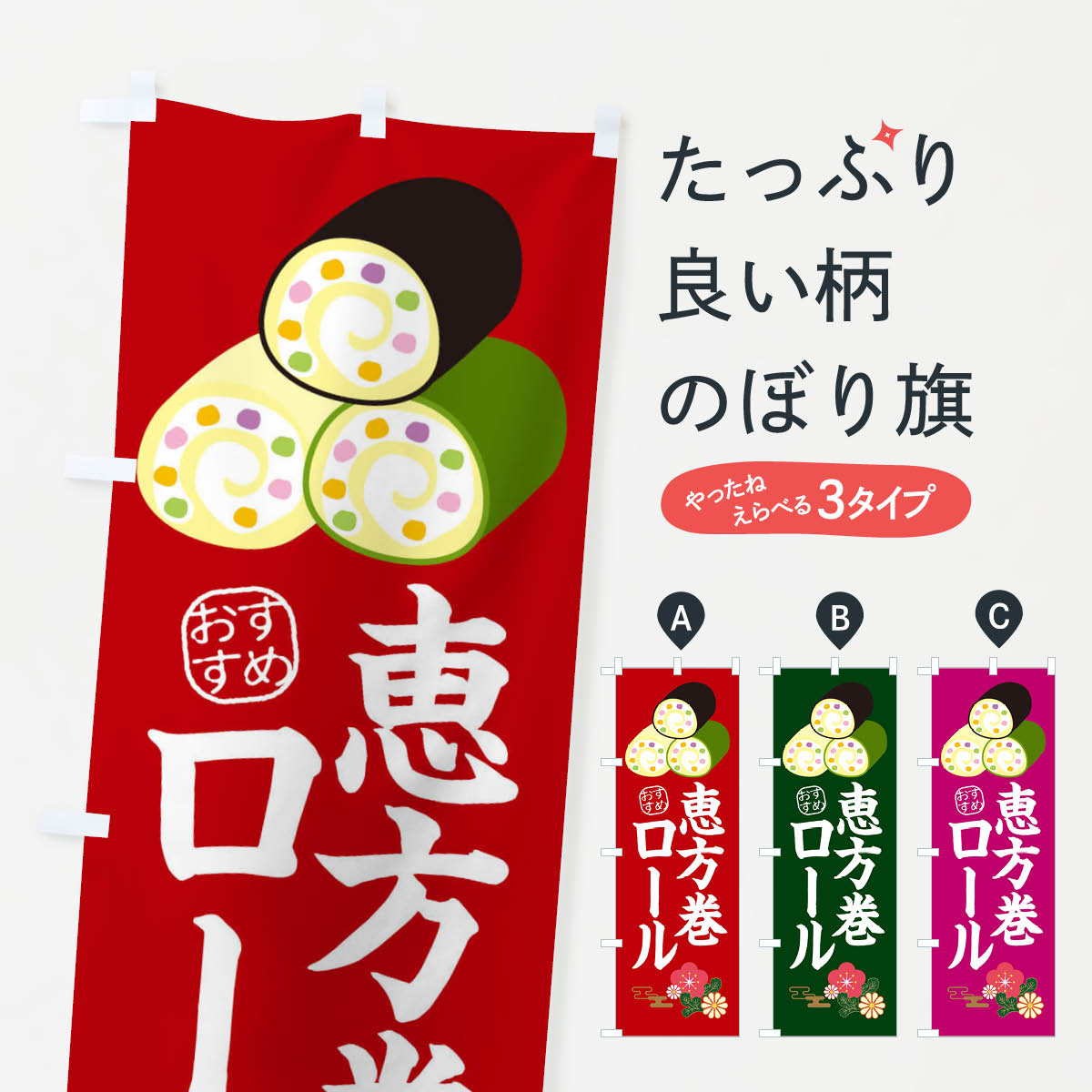 一枚一枚、職人の目で仕上げる美しいのぼり自社設備で丁寧に印刷・仕上げ。生地の目を生かした高精細プリントで、色の深みと艶やかさにこだわりました。たった1枚で店頭の空気が変わる風にはためくたび、色が“動く”。視線を集め、用件を伝え、写真にも残る...