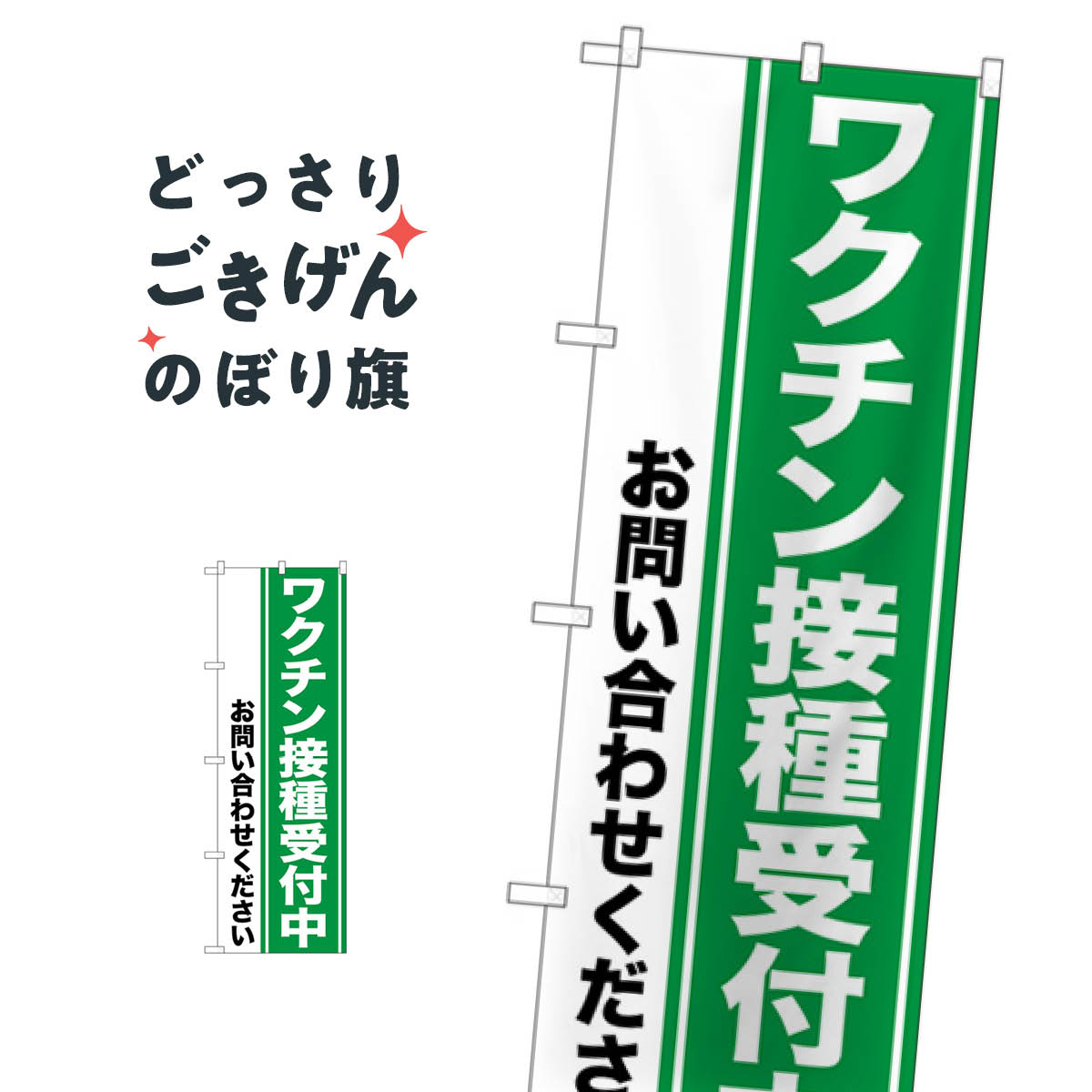 こちらののぼり旗は他メーカーの商品のため納期短縮や各種加工のサービスはご利用できませんので、予めご了承下さい。価格に見合った素晴らしいデザイン、素晴らしい品質ののぼり旗です。・2営業日〜4営業日後の発送です。在庫状況によります。・基本的に4...