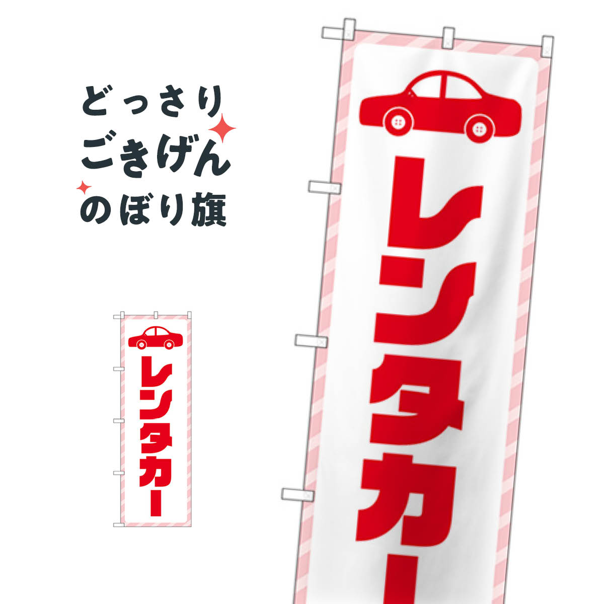 こちらののぼり旗は他メーカーの商品のため納期短縮や各種加工のサービスはご利用できませんので、予めご了承下さい。価格に見合った素晴らしいデザイン、素晴らしい品質ののぼり旗です。・2営業日〜4営業日後の発送です。在庫状況によります。・基本的に4...
