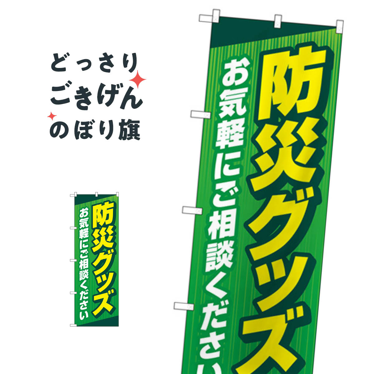こちらののぼり旗は他メーカーの商品のため納期短縮や各種加工のサービスはご利用できませんので、予めご了承下さい。価格に見合った素晴らしいデザイン、素晴らしい品質ののぼり旗です。・2営業日〜4営業日後の発送です。在庫状況によります。・基本的に4...