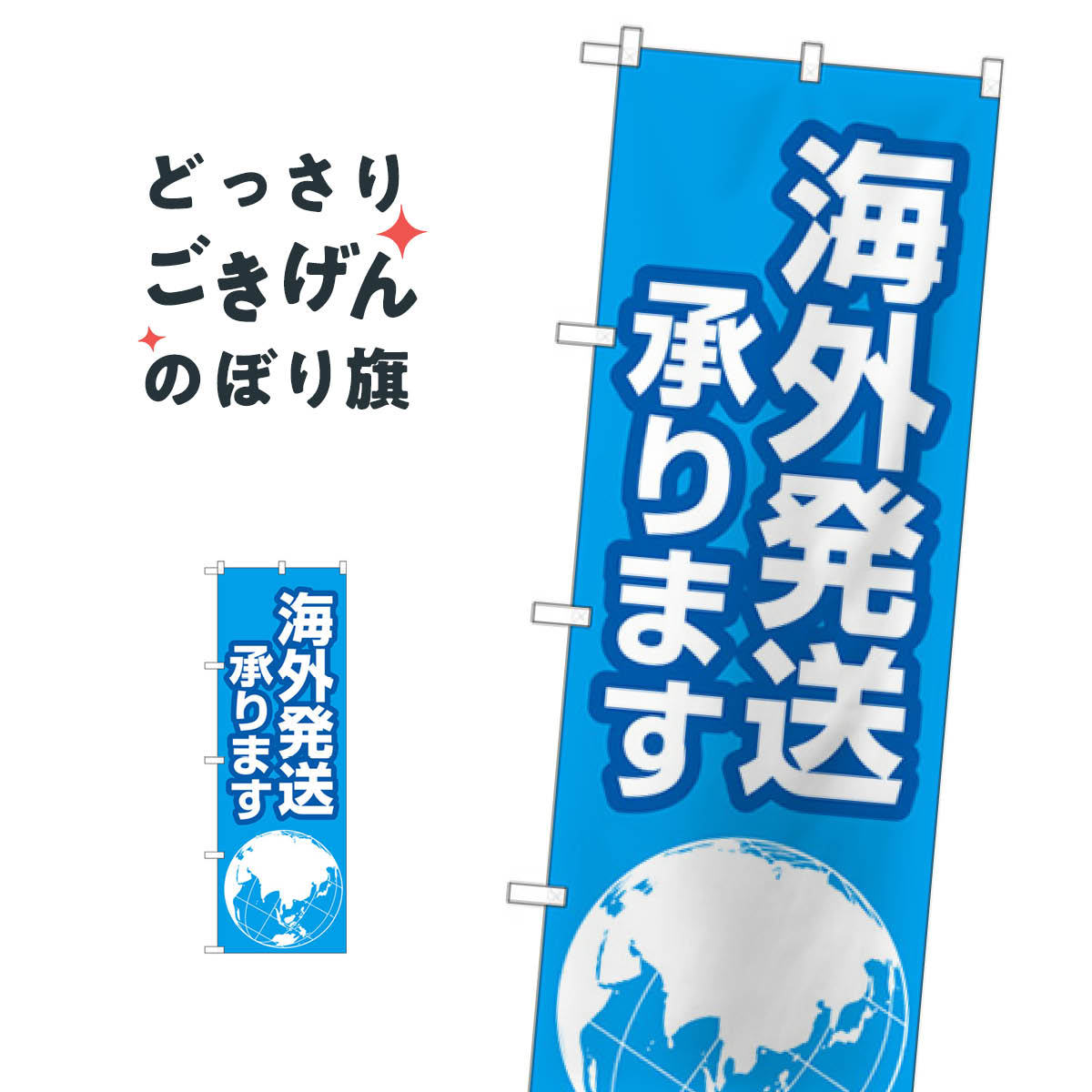 こちらののぼり旗は他メーカーの商品のため納期短縮や各種加工のサービスはご利用できませんので、予めご了承下さい。価格に見合った素晴らしいデザイン、素晴らしい品質ののぼり旗です。・2営業日〜4営業日後の発送です。在庫状況によります。・基本的に4...